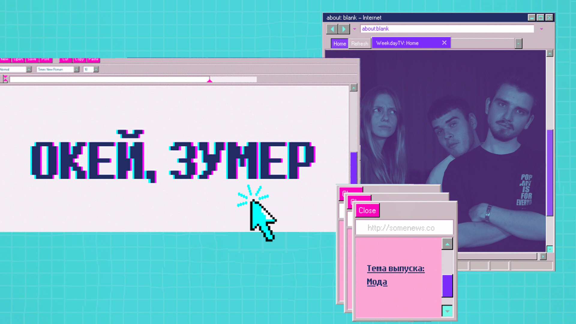 ОКЕЙ, ЗУМЕР №4 | МОДА
