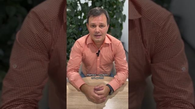 Кредитный рейтинг: что это такое?