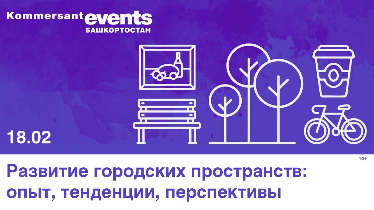 Развитие городских пространств: опыт, тенденции, перспективы