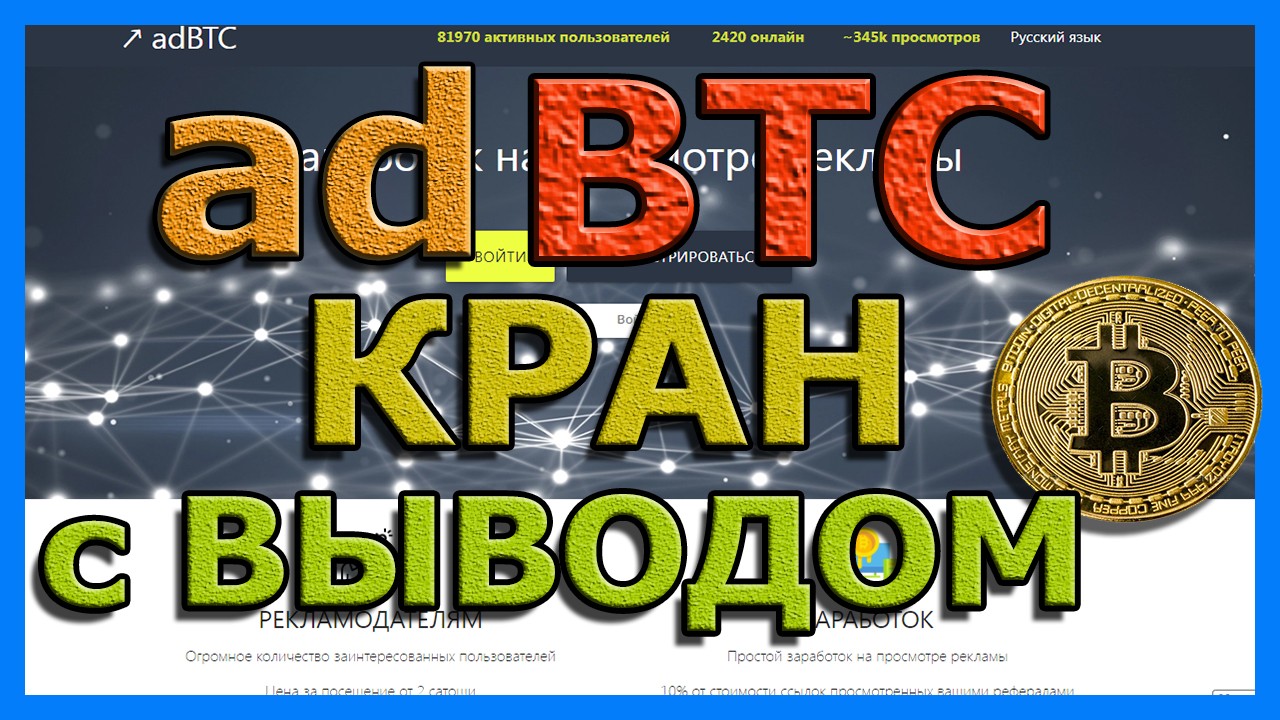 adBTadBTC прибыльный Биткоин кран с рабочим выводомC КРАН.mp4