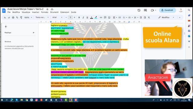 Урок 8. Книга билингва Анастасия