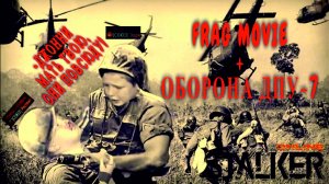 Сталкер Онлайн|Frag Movie + Оборона базы ДПУ-7 | Ru-2