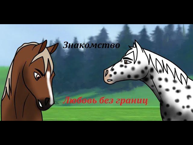 Сериал шляйх Любовь без границ серия 2 ( Знакомство)