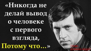 Бесценные цитаты и слова Владимира Высоцкого, которые раскрывают его жизненные взгляды