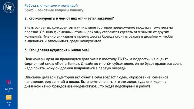 5.3.Бриф