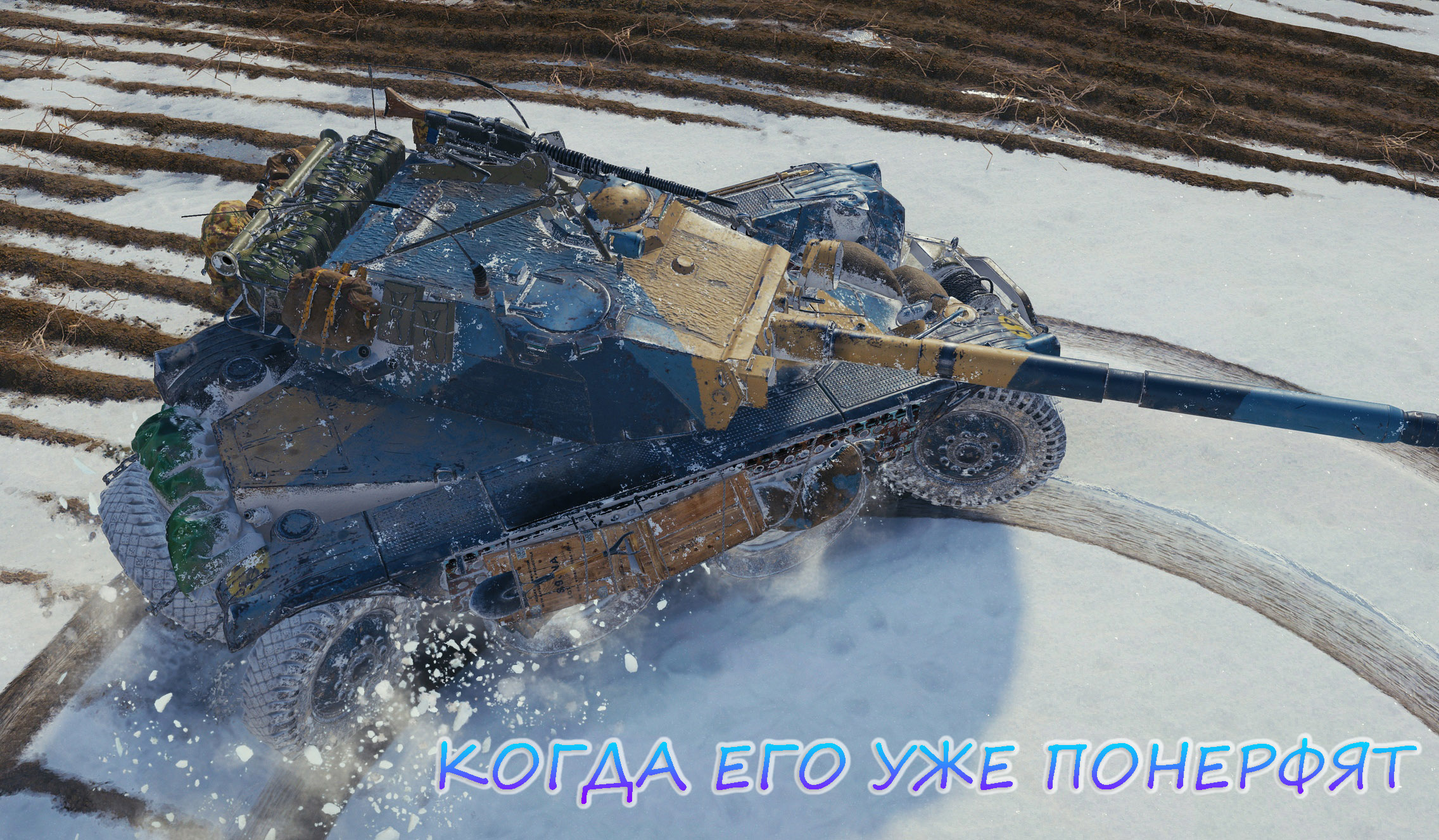 КОГДА ЕГО УЖЕ ПОНЕРФЯТ?ЭТОТ ТАНК ПРОСТО ИМБА