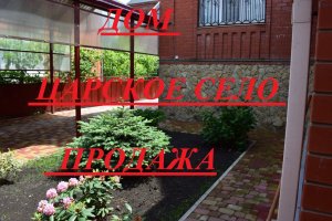 Дорогой дом в Центре Краснодара продажа. Царское село.mp4