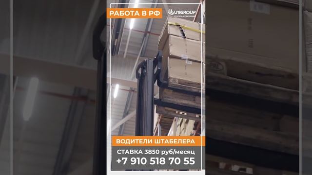 Вакансия - ВОДИТЕЛИ ШТАБЕЛЕРА #работа #вакансии #вахта #истра #водитель #штабелер #москва