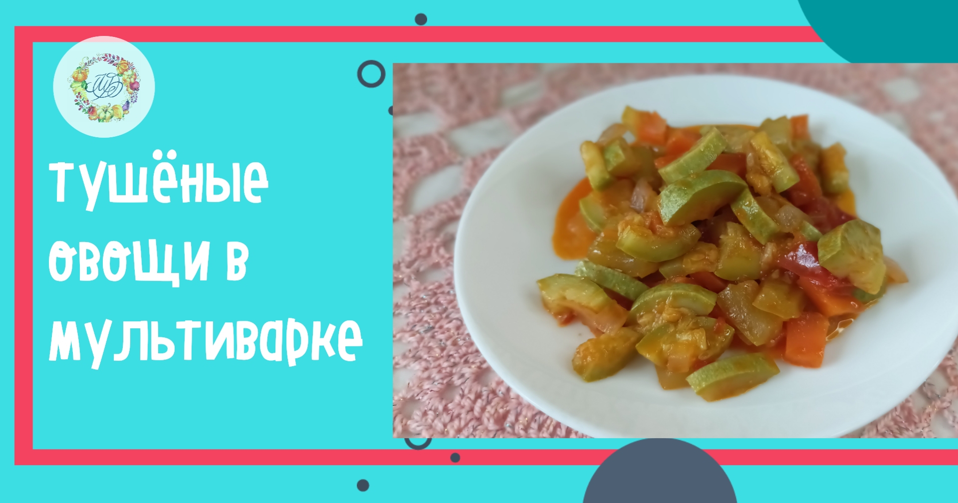 Полезные и вкусные овощи тушёные в мультиварке