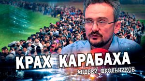 Россия ходит по краю, или Как обуздать диаспоры? (Андрей Школьников)