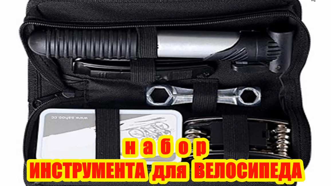 есть ВЕЛОСИПЕД ??? нужен ИНСТРУМЕНТ !!!