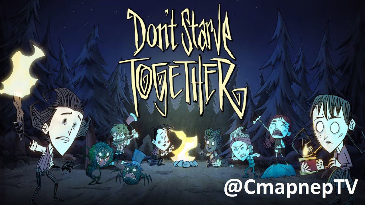 Я понял как играть, наверное  Don't Starve Together  СТРИМ 3