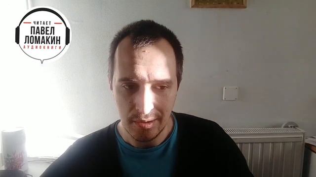 Актёр (М. Зощенко) Читает Павел Ломакин