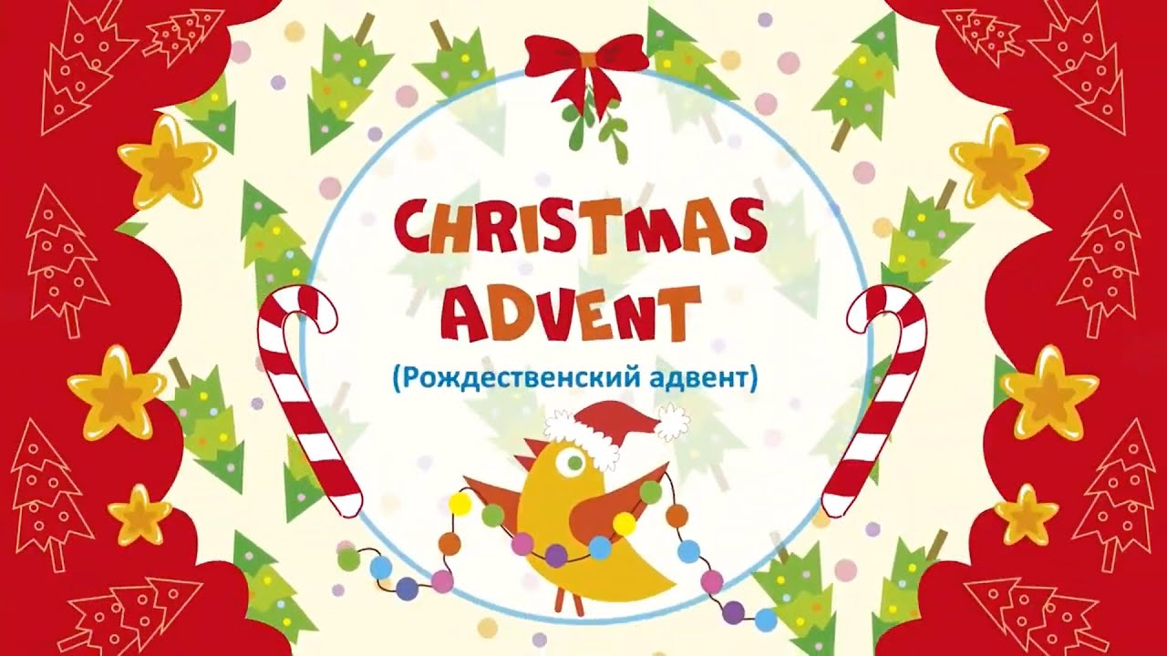 Сhristmas advent. Рождественский адвент от платформы Полиглотики · урок 1
