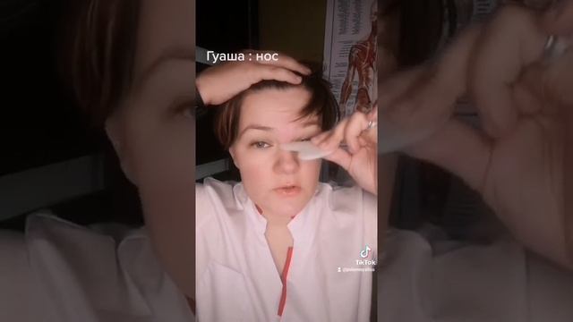 Массаж Гуаша : нос