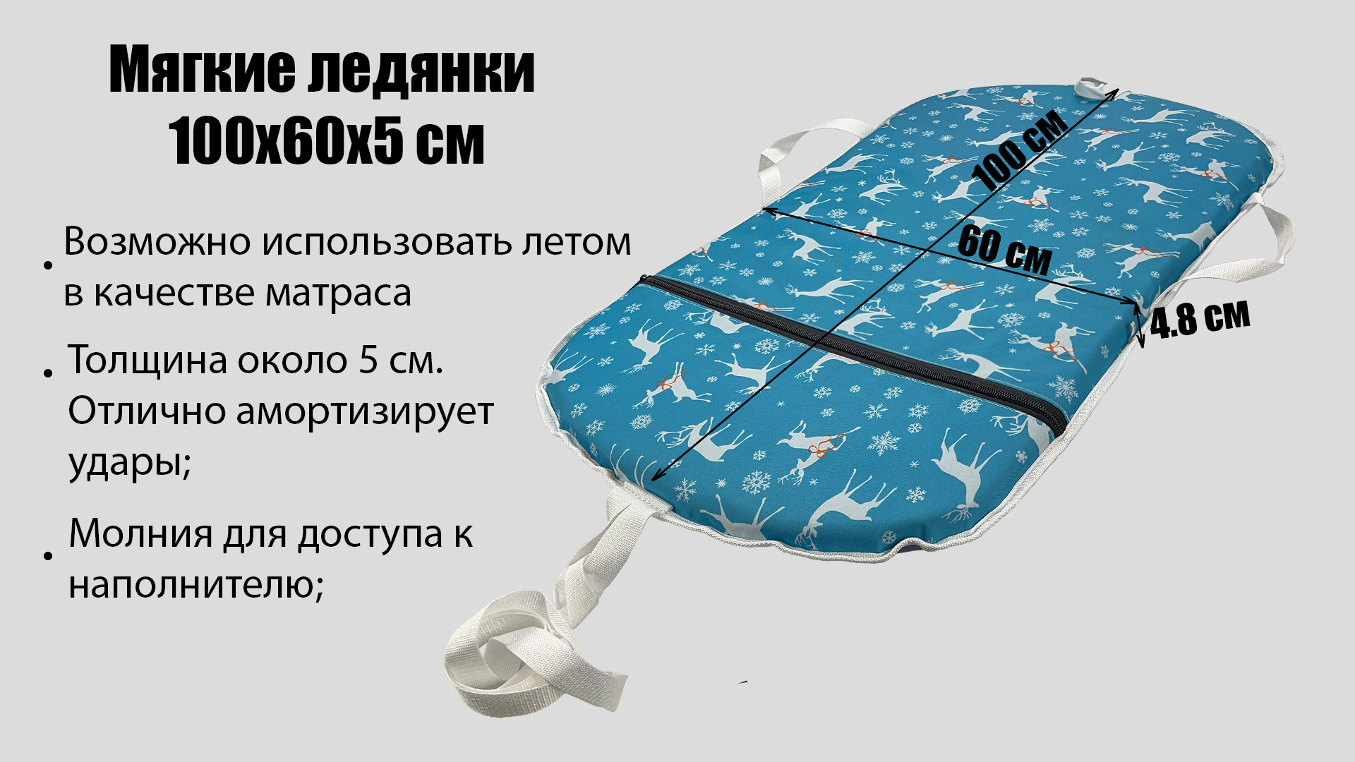 Ледянка мягкая "Скат" 100x60 прямоугольная детская, с ручками для катания с горки (олень)