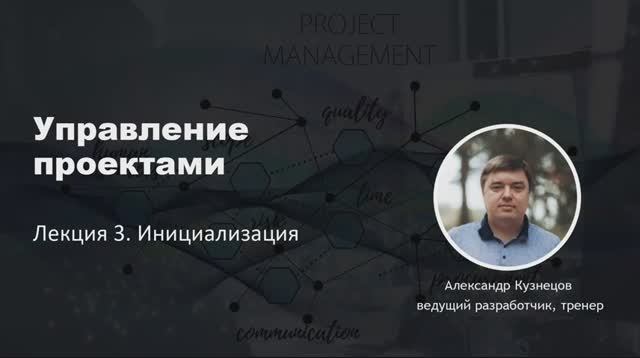 Лекция 3. Инициализация