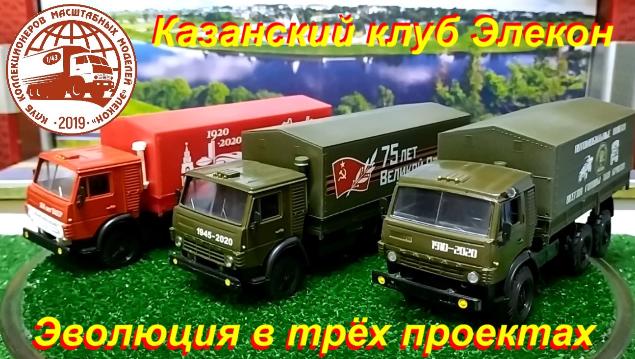 Казанский Клуб Элекон. Эволюция в трёх проектах.