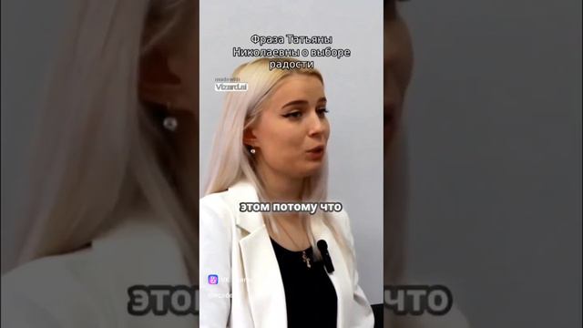 Сегодня я выбираю радость