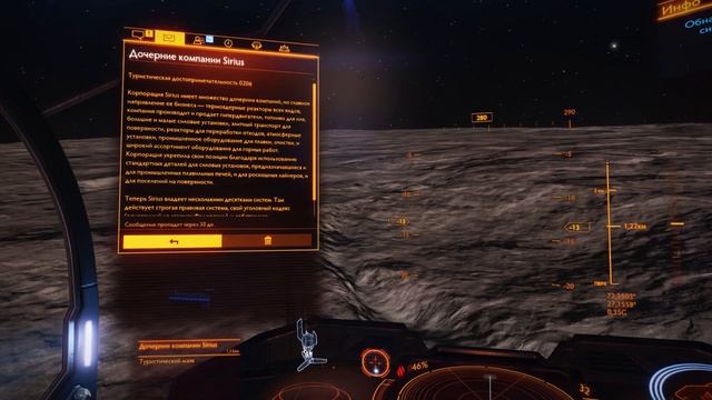 ? Elite Dangerous SIRIUS и ЛЭЙ ЧУН