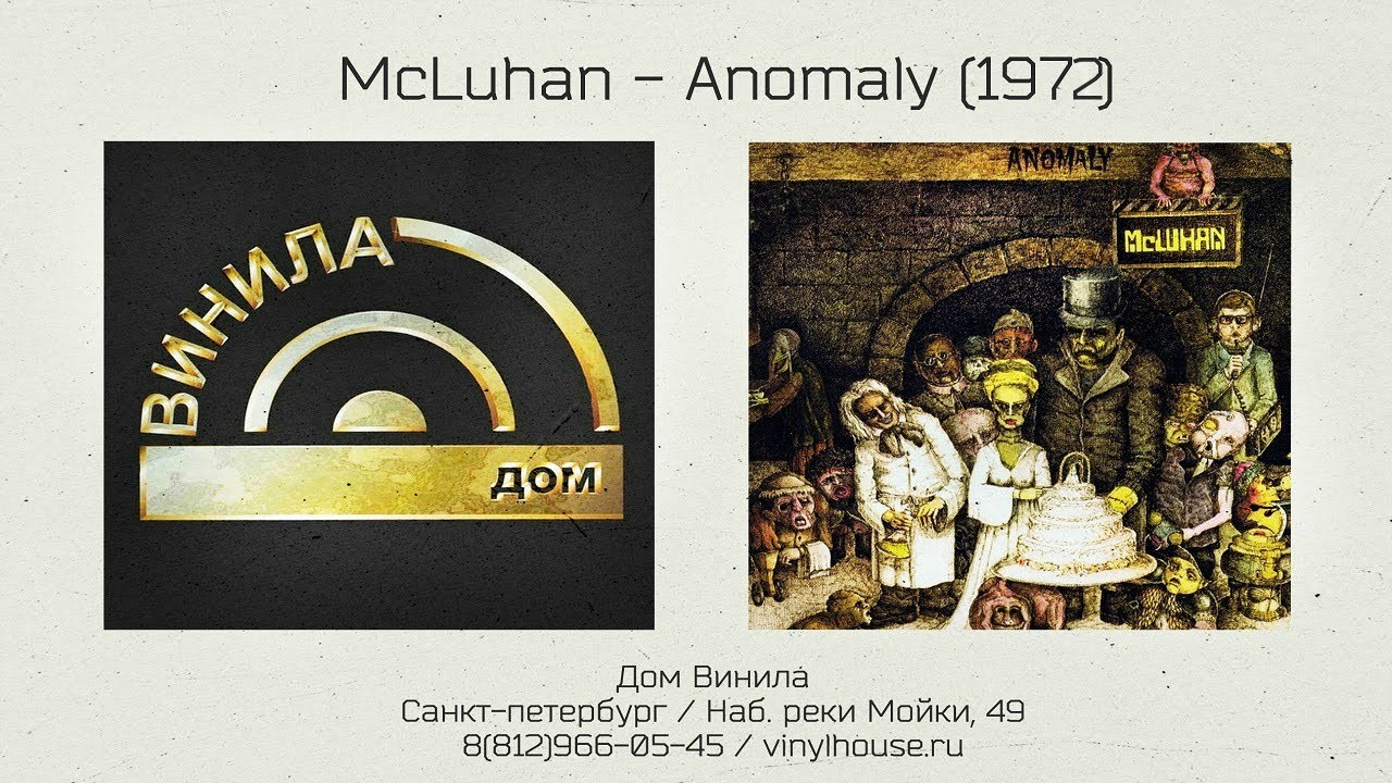 1 Группа 1 Альбом ● McLuhan - Anomaly (1972)