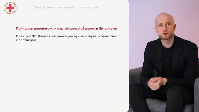 4. Взаимоотношения с партнёрами и GR