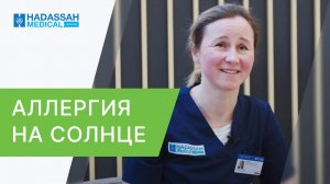 ☀️Как проявляется аллергия на солнце, что делать, как лечить? Как проявляется аллергия на солнце.12+