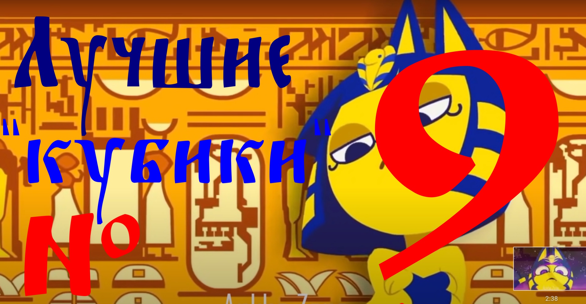 Лучшие кубики октября - 9