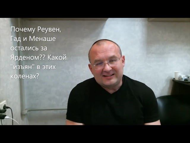 Почему Реувен, Гад и Менаше остались за Ярденом? Какой "изъян" в этих коленах. Недельная глава Матот