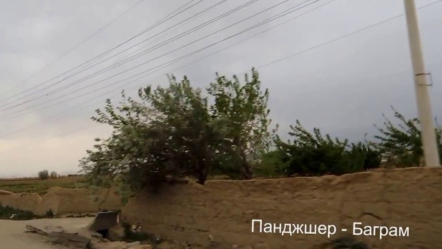 Дорога Панджшер-Баграм. 2013 год