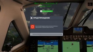 Аэропорт Ферст-Флайт. Гроза. Шторм. MFS 2020