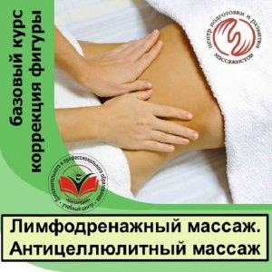 3. Моделирующий массаж (2).mp4