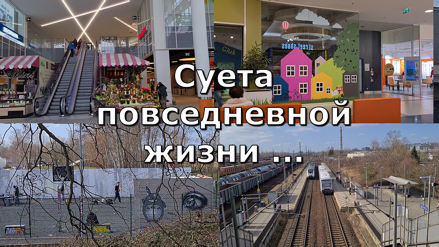 Суета повседневной жизни, прогулка, Суета Эдуард Асадов,  Музыка Сергея Чекалина. mp4