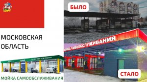 ПЕРЕОБОРУДОВАНИЕ 4-Х ПОСТОВАЯ Мойки самообслуживания Cooga Wash