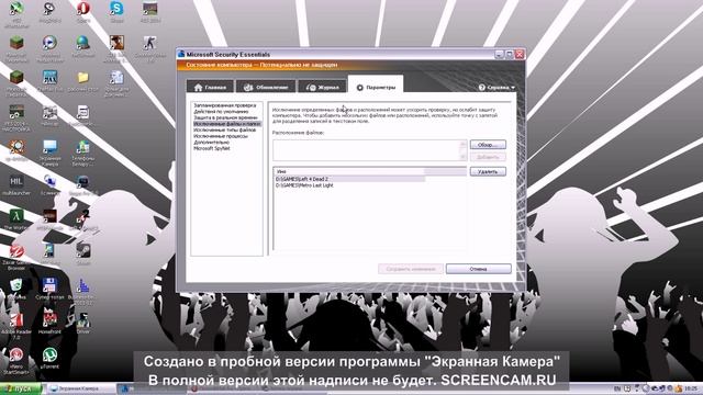 Как добавить файл в исключения с антивирусом Microsoft Security Essential