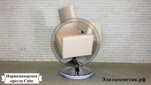 Парикмахерское кресло Cube