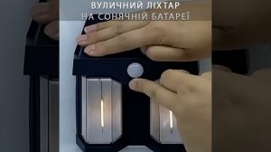 Уличный фонарь на солнечной батарее