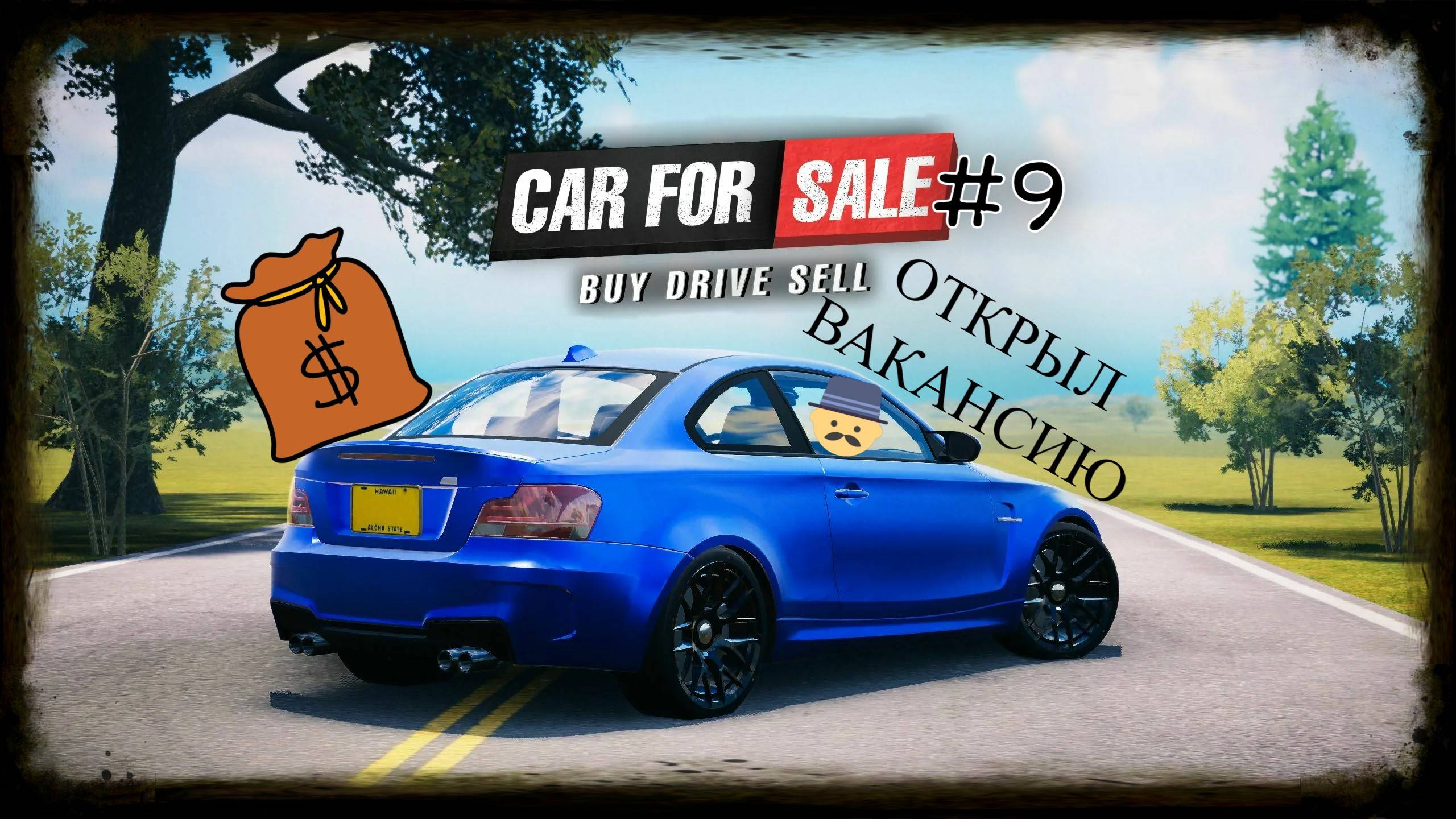 Ищу работника в Car for sale simulator 2023 симулятор перекупа! #carforsale2023