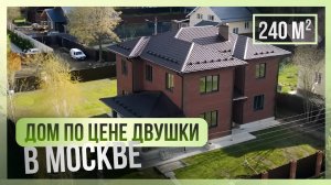 Обзор дома по цене двухкомнатной квартиры в Москве