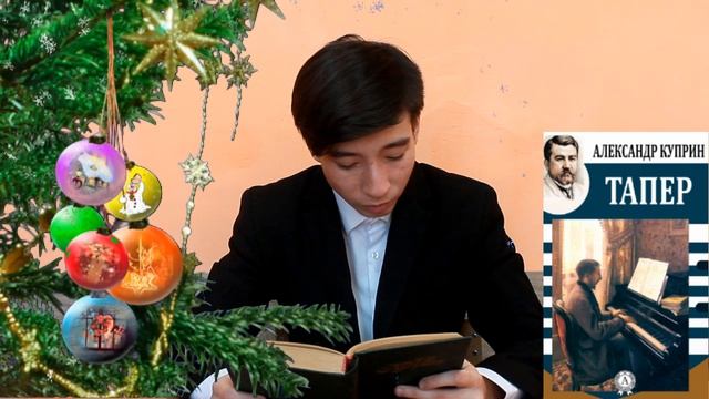 В рамках проекта "Читаем всей Россией" Пронин К читает рассказ "Тапер" А.Куприна