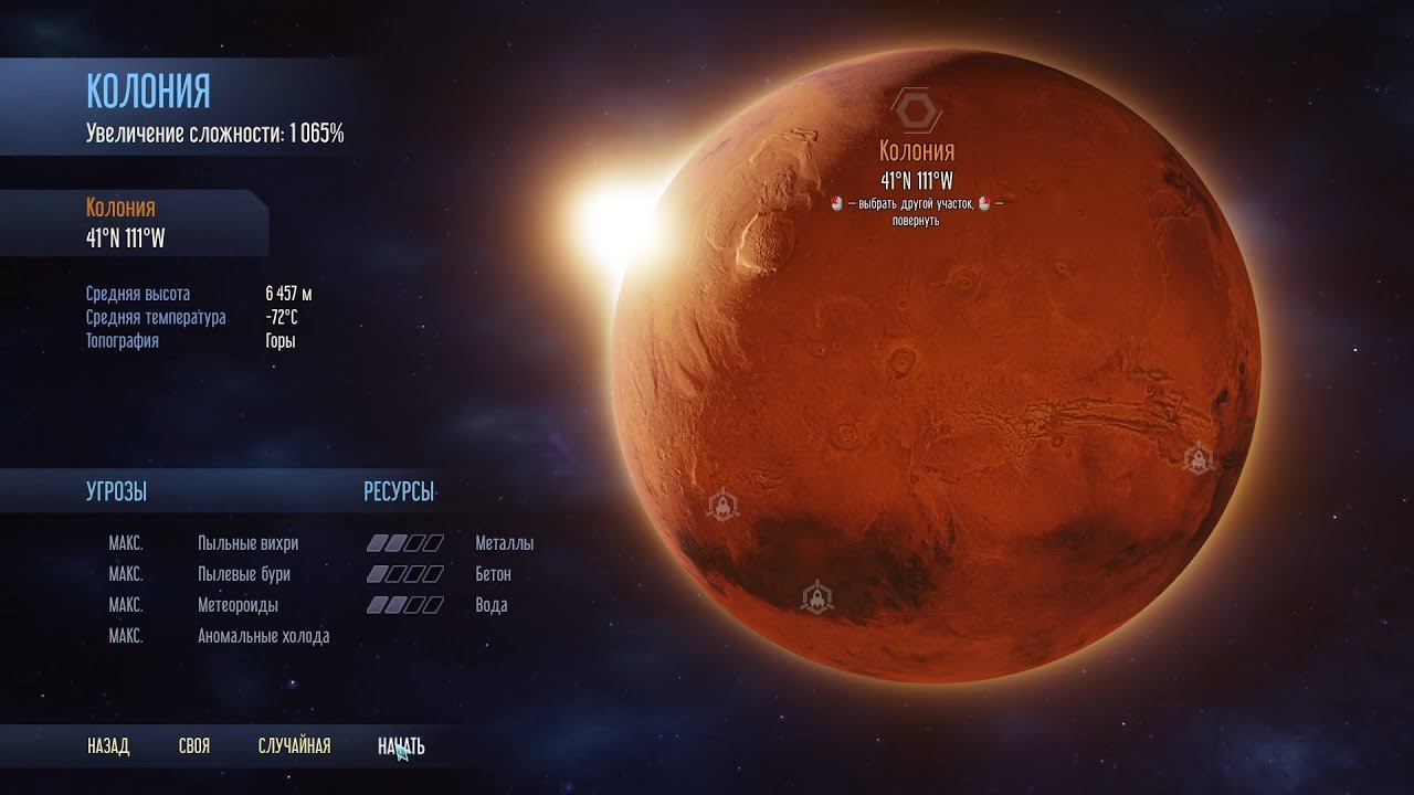 Боремся за жизнь в Surviving Mars. Максимальная сложность. Стрим 02.04.2022