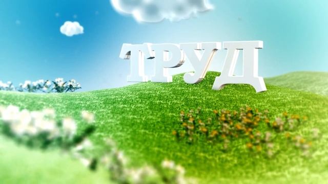 Мир! Труд! Май! С праздником