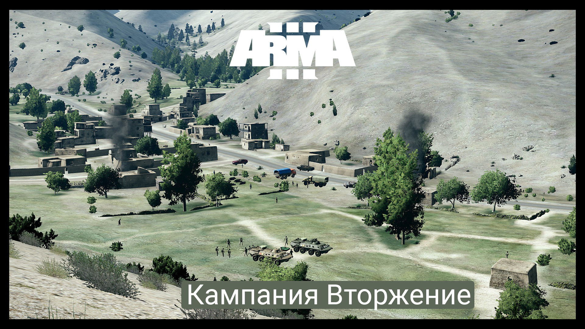 ArmA 3.Кампания Вторжение.Прохождение#7.mp4