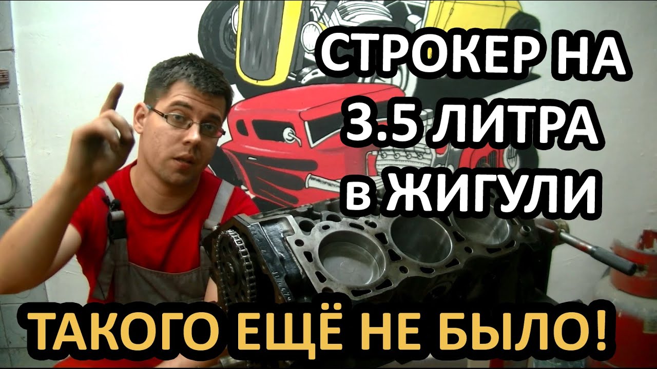 Сборка мотора Ford BRD для ВАЗ 2101. ДЕЛАЕМ СТРОКЕР на 3,5 литра!