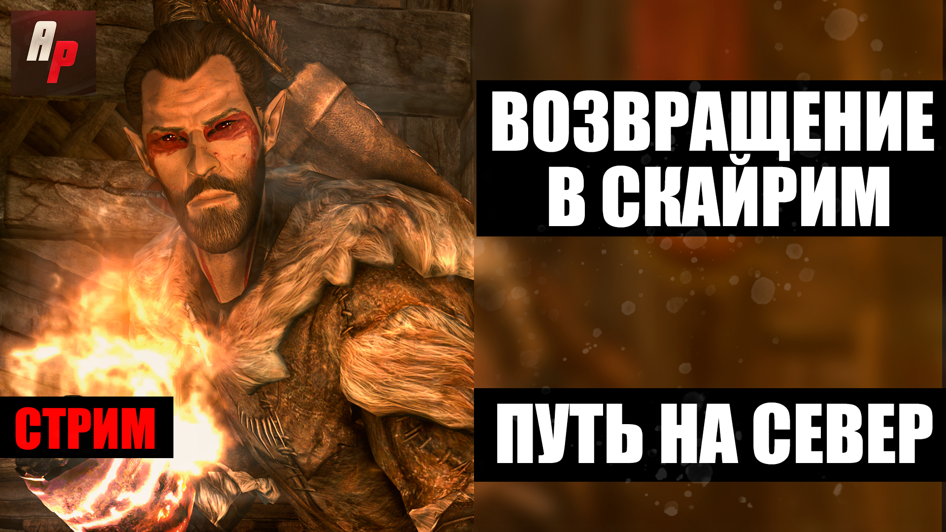 Возвращение в Скайрим Путешествие на север, Виндхельм