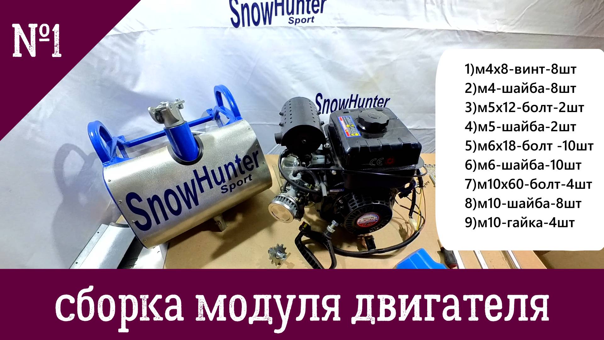 сборка модуля двигателя 8/13 л.с