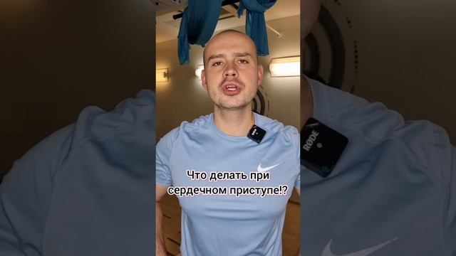 Спасти жизнь при сердечном приступе