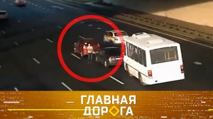 Как выжить, если машина заглохла на трассе, ПДД для СИМ и выпрямление вмятин | «Главная дорога»