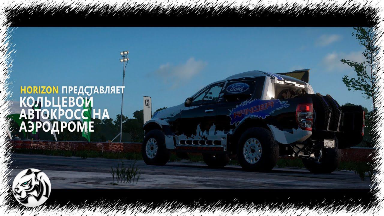 Forza Horizon 5. Кольцевой автокросс на аэродроме