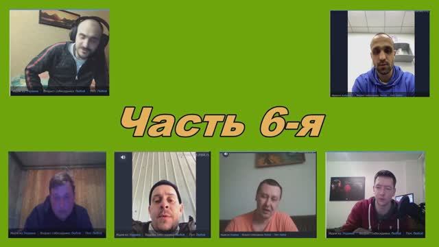 Палата №6 (часть 6)